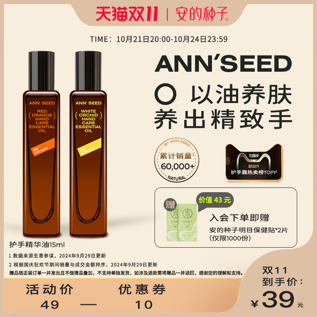 Ann's seed hand essential oil rolling hand cream autumn and winter ...