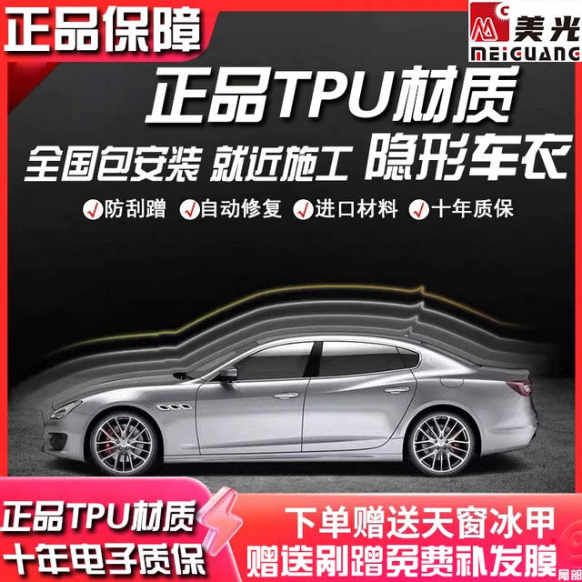 Import TPU invisible car film full -car film paint mask protective film ...
