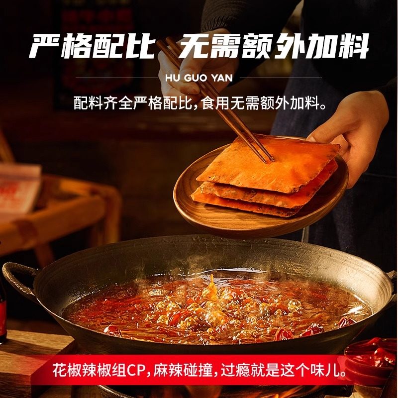 Huguoyan Spicy Beef Stew Hot Pot Base - Authentic Chongqing Flavor - 90g