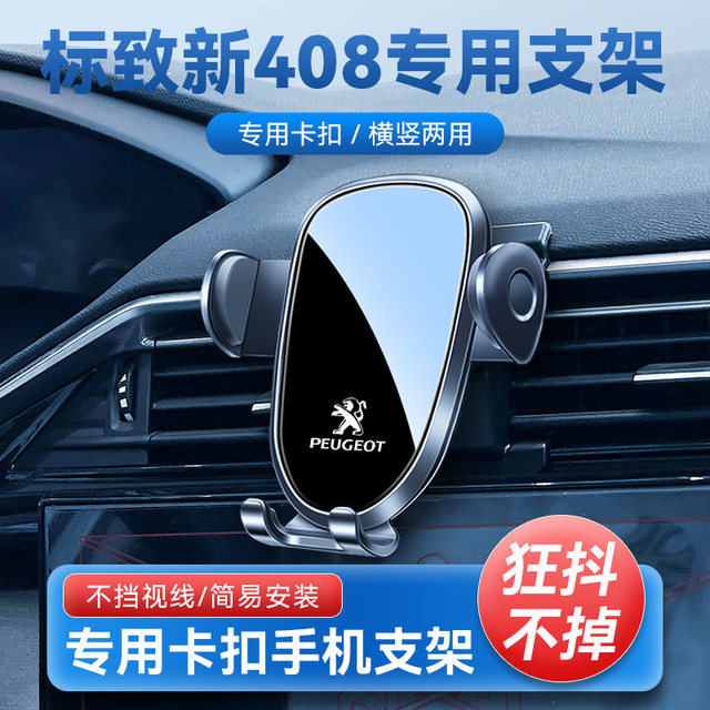 Applicable Peugeot New 408/4008/508L/308/301/408X vehicle bracket navigation outlet