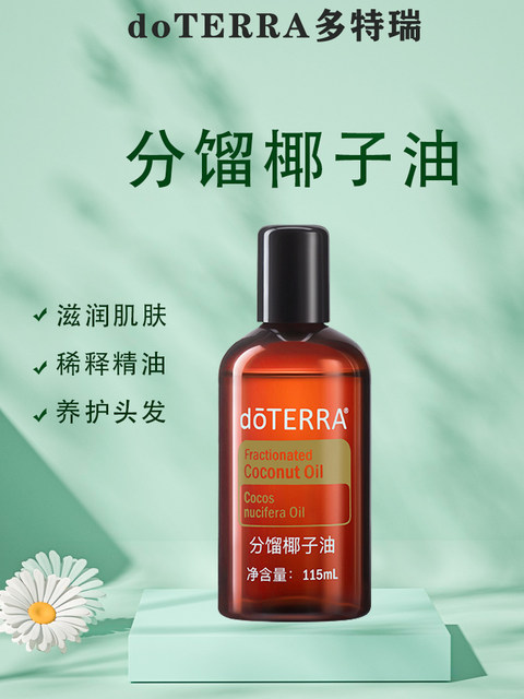 Doterra Fractionated Coconut Oil Facial Scalp Moisturizing Skin Care ...