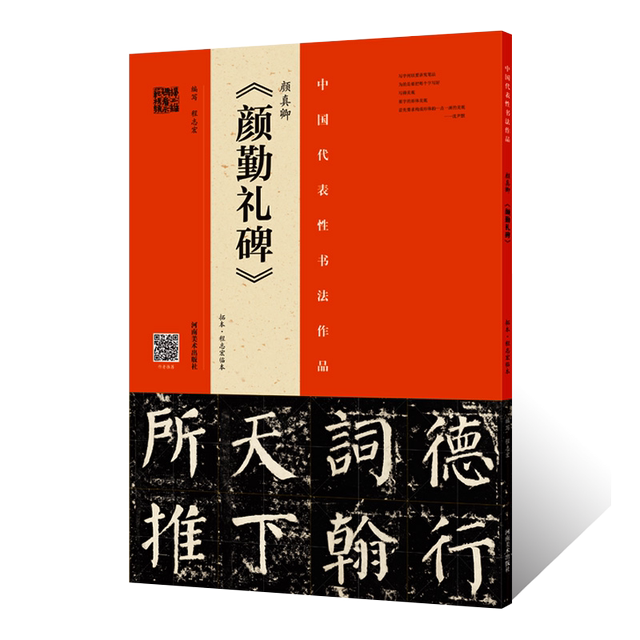 Genuine authorization Yan Zhenqing Yan Qinli Monument Rubbing Cheng ...