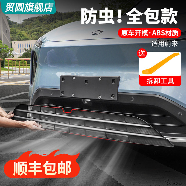 Applicable to 23-25 models of NIO ES6EC6ET5T China Net insect-proof net ...