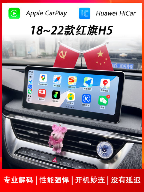 Suitable for 18/19/20/21/22 Hongqi H5/HS5 Apple CarPlay Huawei HiCar interconnection module