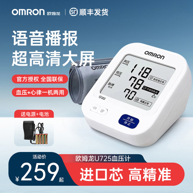 Omron electronic sphygmomanometer arm-type blood pressure home ...