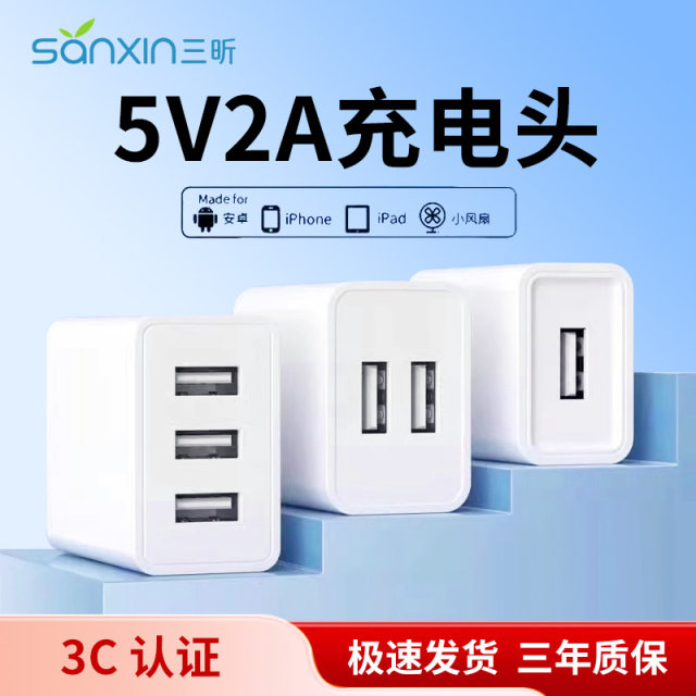 Sanxin 5V2A charger fan USB plug 1A suitable for Apple multi-port suitable for Huawei OPPO Honor ...