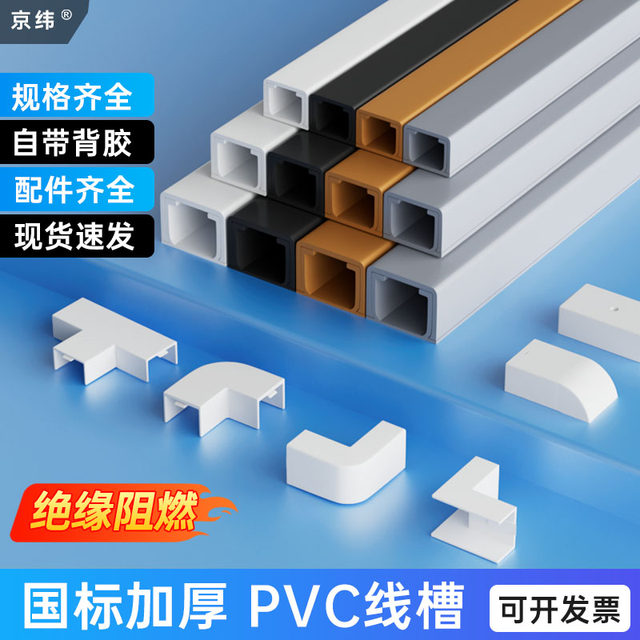 Surface-mounted cable trough PVC open-wire invisible network cable ...