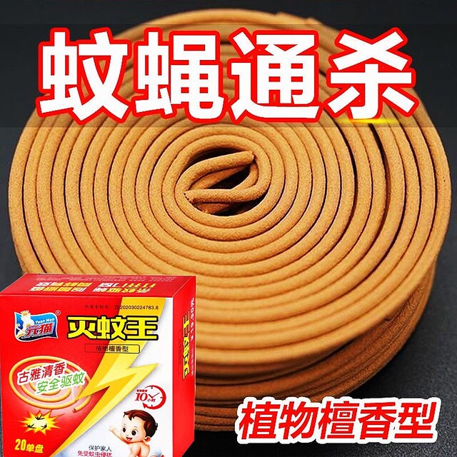 Mosquito Repellent Douyin Yuanmao Mosquito Killing Mosquito Fly Incense ...