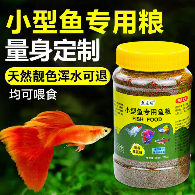 Guppy feed lamp family fish microparticle goldfish material small ...
