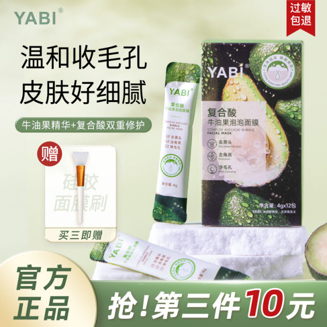 YABI Avocado Bubble Mask Complex Acid Cleans Pores, Removes Blackheads ...