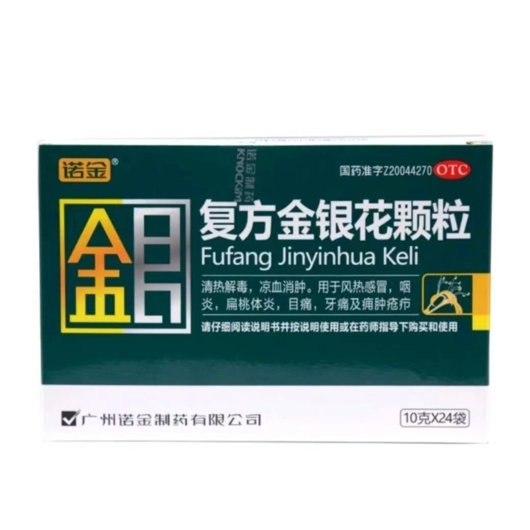 Nuojin Compound Honeysuckle Granules 24 bags large box for wind, heat ...