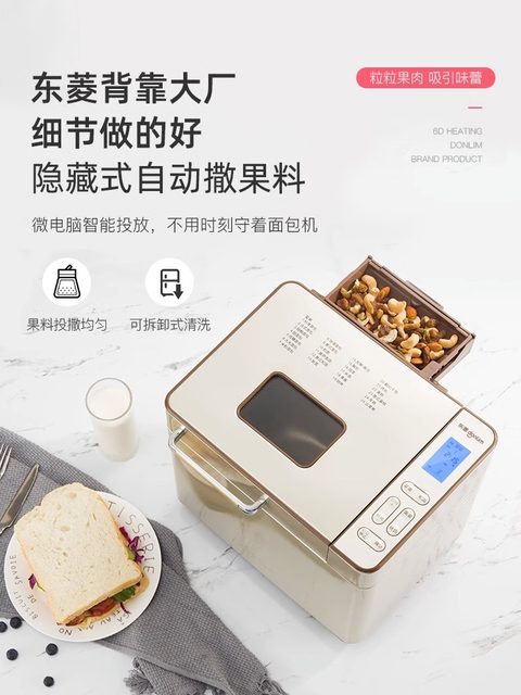 Donlim/Dongling DL-TM018 Bread Machine Home Fully Automatic Small Cake ...