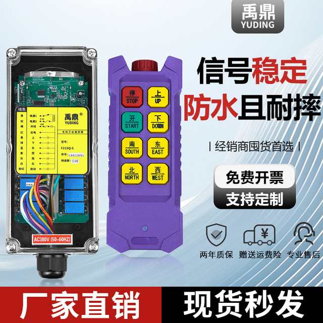 Yuding four-proof industrial remote control F21SQ-6 driving wireless ...