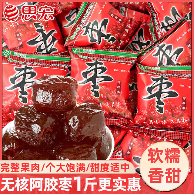 Sihong donkey-hide gelatin dates, Xinjiang seedless red dates, crystal ...