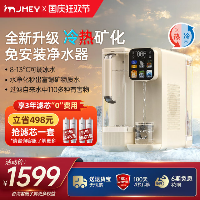 Jimi hot and cold water purifier desktop drinking water purifier direct ...
