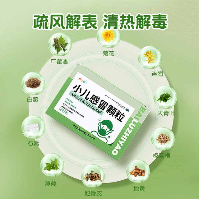 Kuaijiatai Children's Cold Granules 12g Wind Heat Cold Fever Head ...