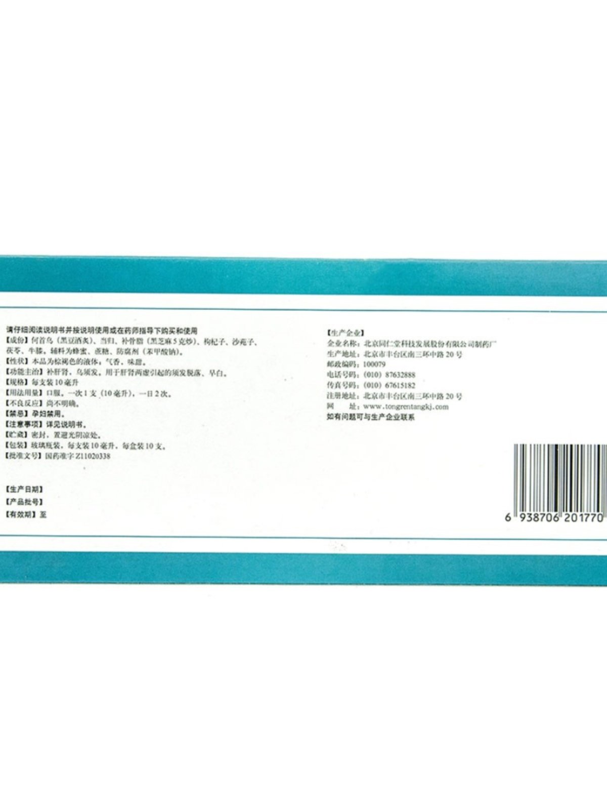 Tongrentang Yishen Wufa Oral Liquid - 10ml x 10 - Nourishing Liver & Kidney