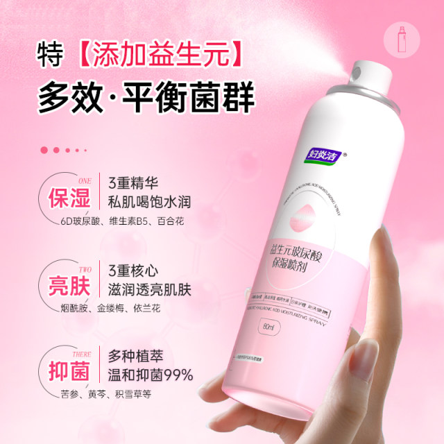 Fuyanjie prebiotic no-wash spray private parts cleaning solution for ...