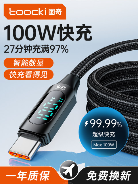 TOOCKI Type-C data cable 100w super fast charging 6A number showing TPC charging wire 66W ...