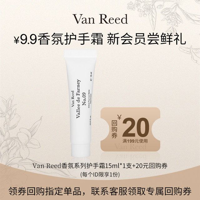 VanReed French fragrance hand cream 15ml*1