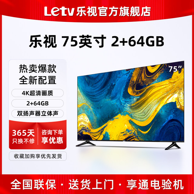 Letv LeTV Super TV 75-inch smart LCD TV home 4K high-definition network voice genuine