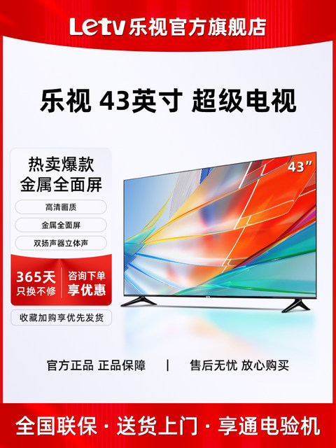 Letv F43A 43-inch high-definition metal full-screen smart network LCD TV official authentic