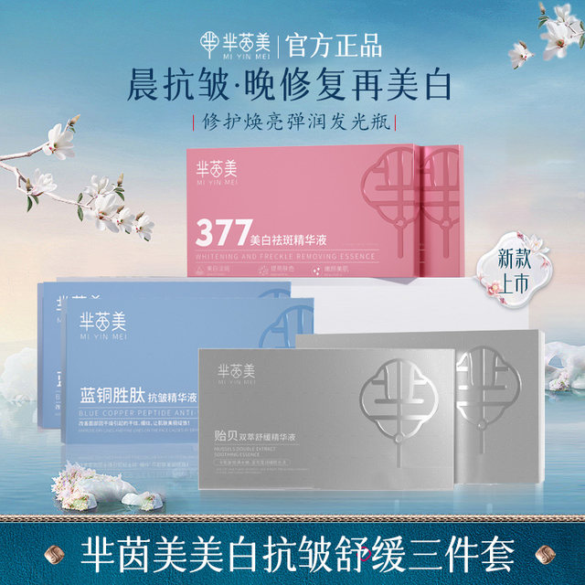 Yin Yinmeian Bottle Essence Blue Copper Peptide Moisturizing Anti ...