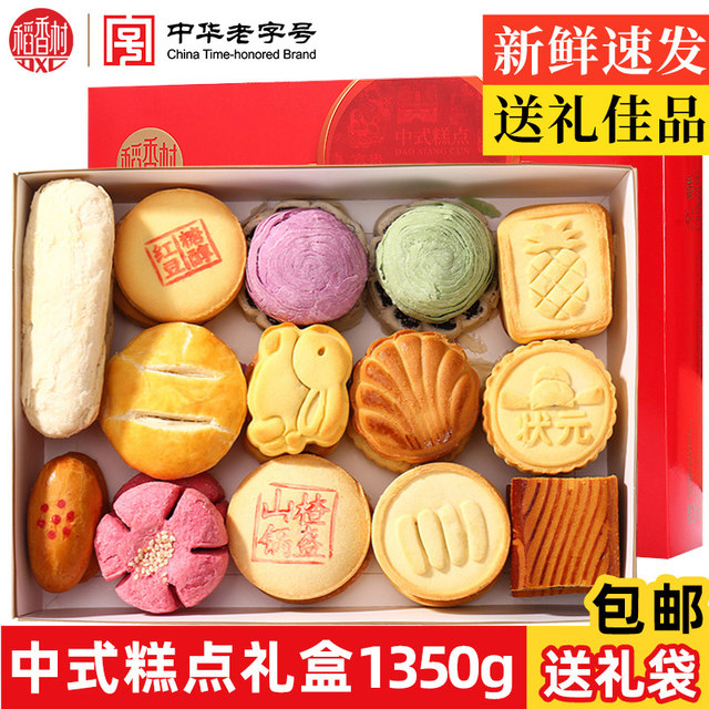 Daoxiangcun pastry gift box traditional pastry gift packaging Chinese ...