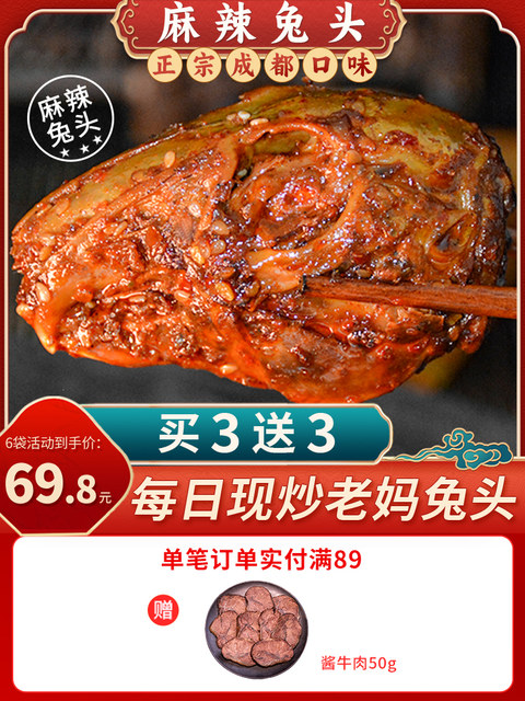 Sichuan Spicy Rabbit Head Mom Chengdu Specialty Snacks Snacks Cooked ...