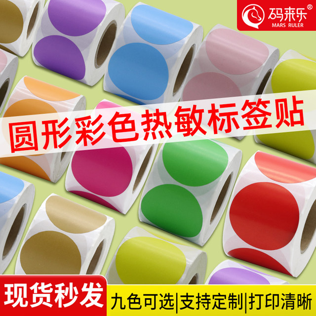 Colorful round thermal paper self-adhesive label round thermal label ...