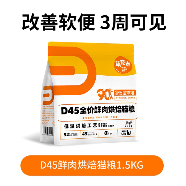 Meng pet D45 low -temperature baking cat food 1.5kg