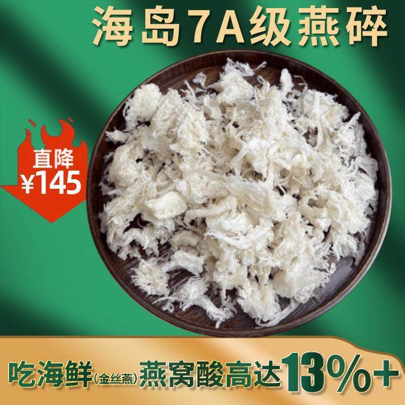 Concubine's Little Stew Malaysian Bird's Nest - 500g Crushed Swiftlet Nest