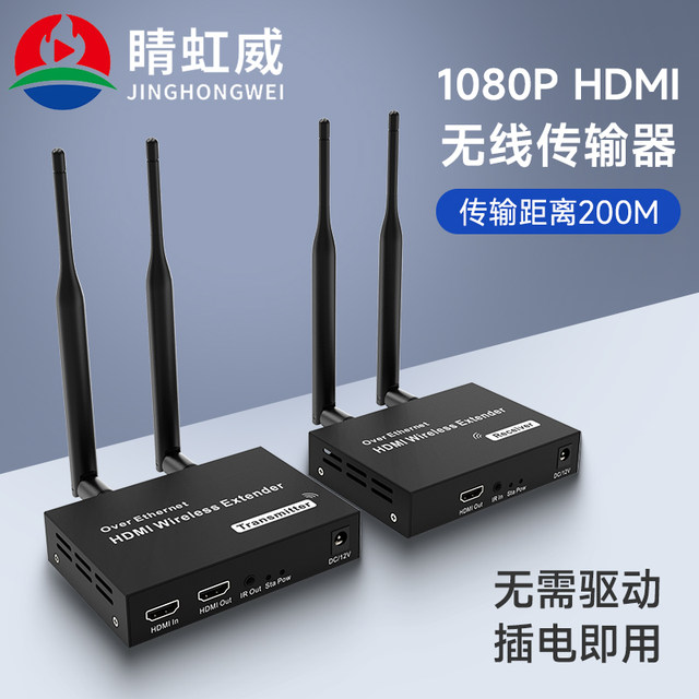 HDMI wireless transmitter 200 meters high-definition screen projection ...
