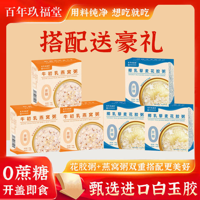 Century-old Jiufutang instant fish maw and bird's nest porridge ...
