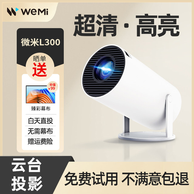 WEMI Micron L300 projector home ultra-high definition can be connected ...
