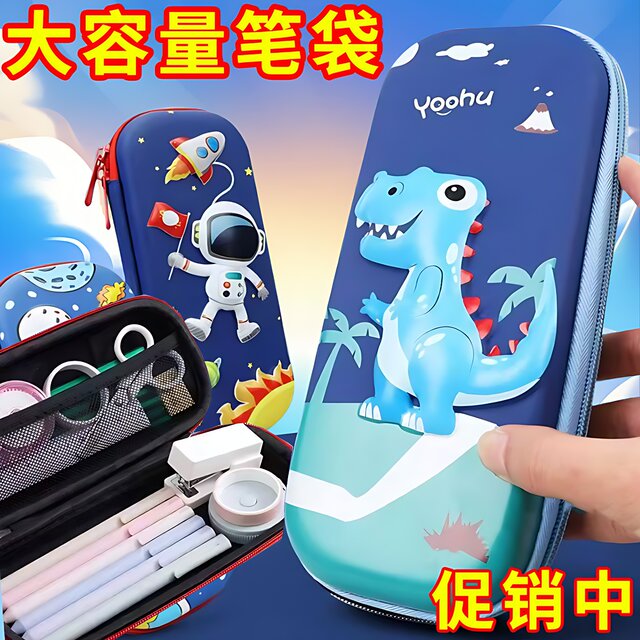 3D three-dimensional pencil case for boys, primary school students ...