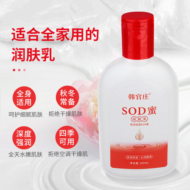 UU adult baby SOD honey body lotion cream for men and women ...
