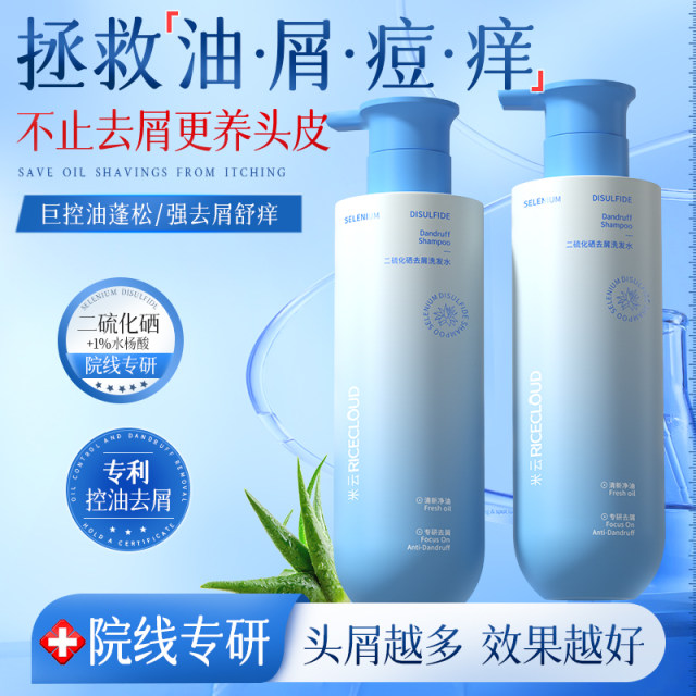 Selenium disulfide anti-dandruff shampoo oil control fluffy anti-dandruff anti-itch shampoo ...