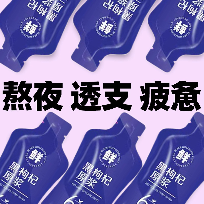 Black wolfberry puree Ningxia freshly squeezed wolfberry anthocyanin ...