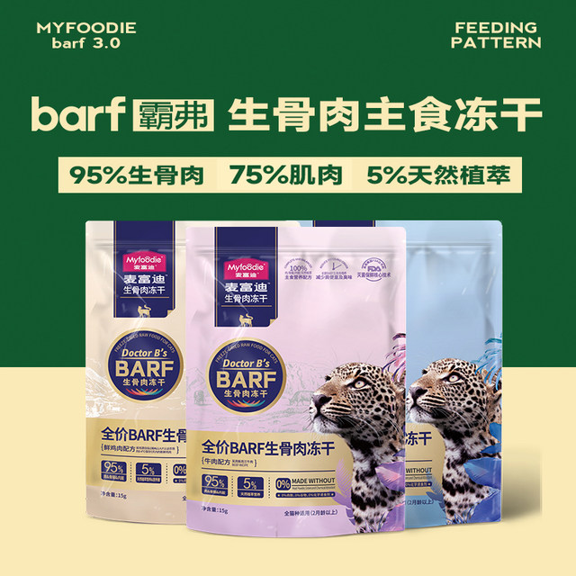 McFoodie barf Bafu full-price raw bone and meat staple food freeze ...