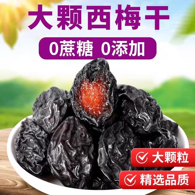 Dried prunes, independent small packages, seeded prunes 0, added snacks ...