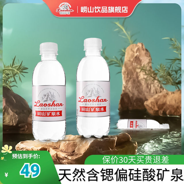Laoshan refined mineral water 330ml*24 bottles portable natural drinking water