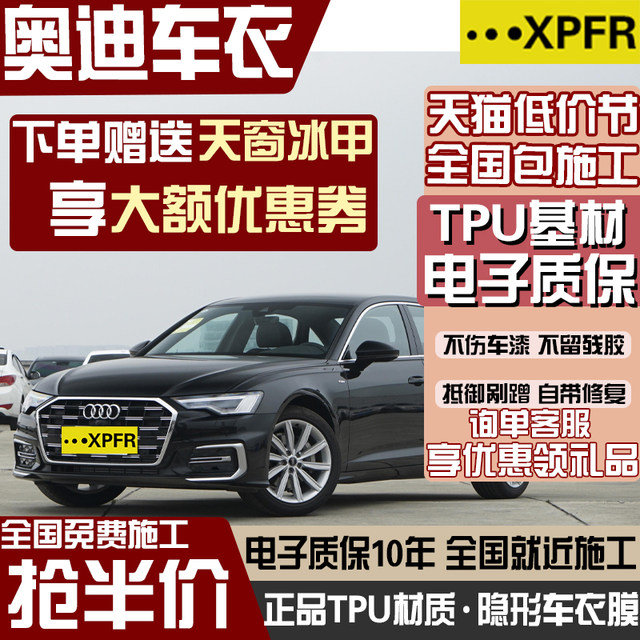 Suitable for Audi A6L A4L A5 A8L Q5L Q7 Q8 imported TPU invisible car clothing film paint ...