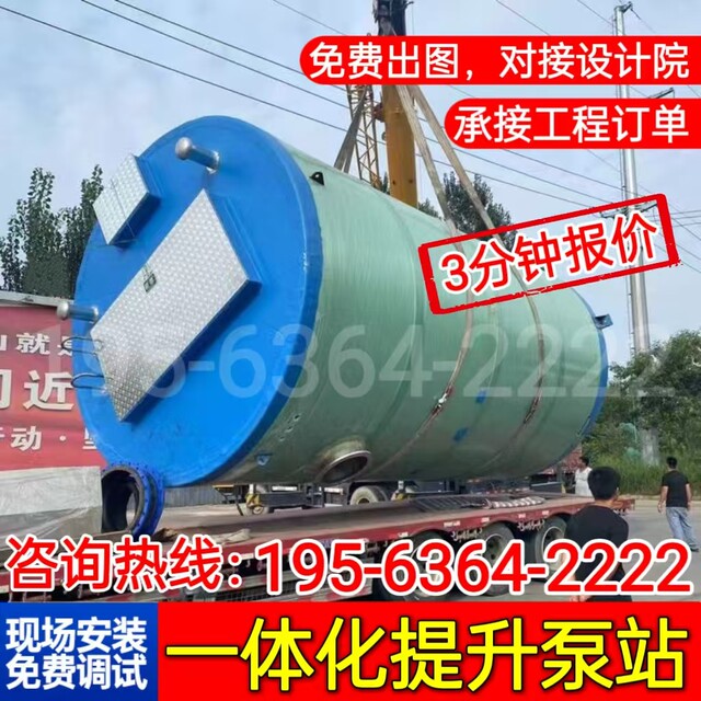 FRP integrated pump station prefabricated and lifted sewage interceptor ...