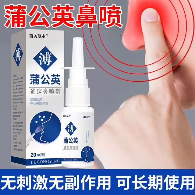 Upgraded formula Xanthium goose non-herbivorous dandelion nasal spray ...