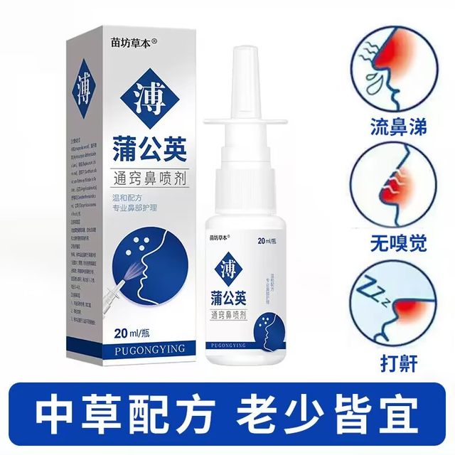 Upgraded formula Xanthium goose non-herbivorous dandelion nasal spray ...