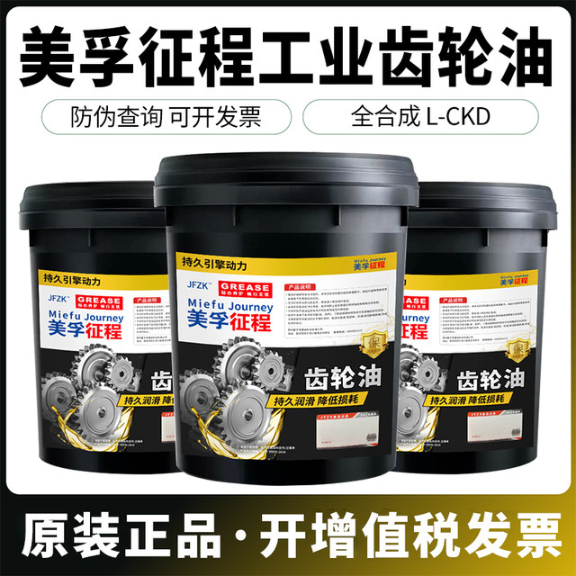 Gear oil medium load CKC220 heavy load CKD320 reducer transmission lubricating oil 18 liters ...