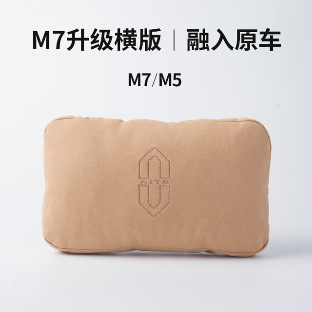 2024 AITO Wenjie New M7/M9/M5 Car Headrest Shaohua Apricot Amber Brown Neck Pillow Mall Same Style