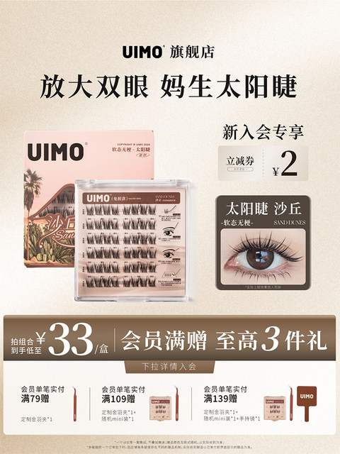 UIMO glue-free false eyelashes sessile sunflower self-adhesive ...