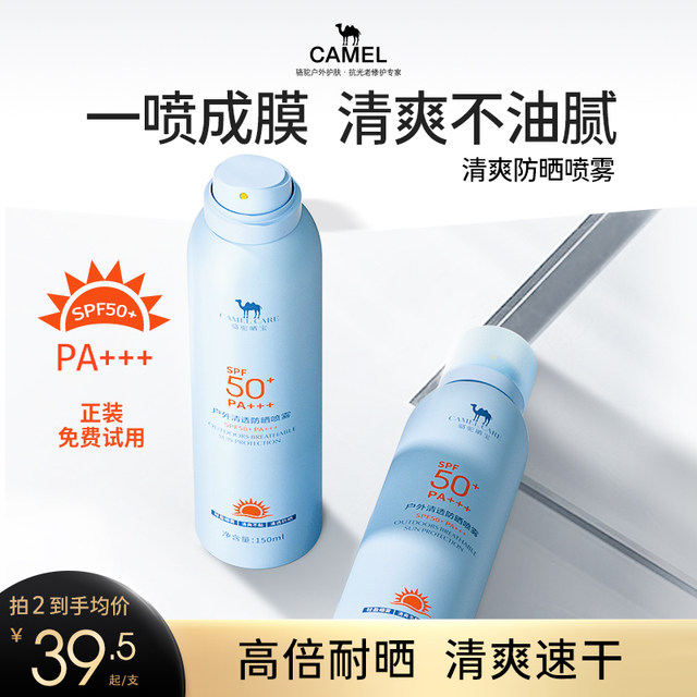 Camel sunscreen spray is refreshing, non-greasy, anti-UV, universal for ...